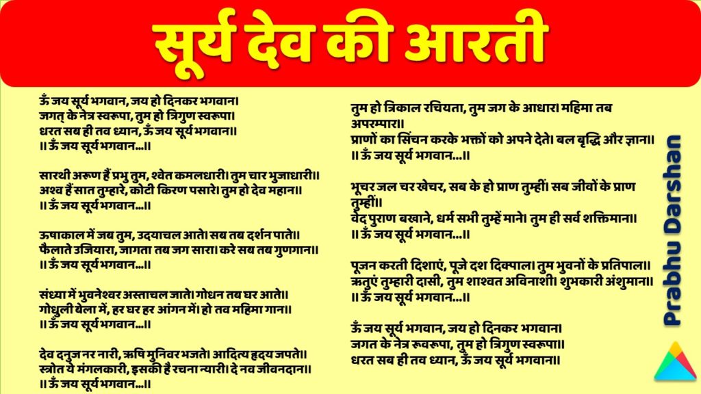 Surya Bhagwan Ki Aarti : श्री सूर्यदेव की आरती ॥ Om Jai Surya Bhagwan ...