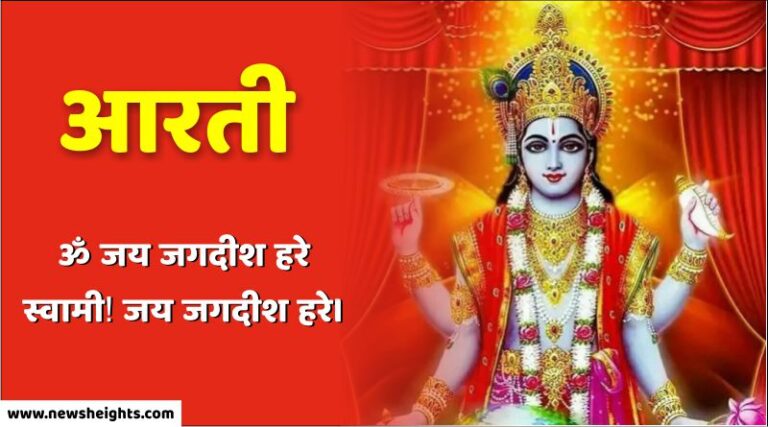 Om Jai Jagdish Hare Aarti : ॐ जय जगदीश हरे ॥ Vishnu Bhagwan Ki Aarti ...